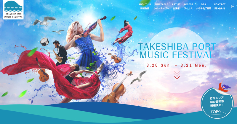 TAKESHIBA PORT MUSIC FESTIVAL